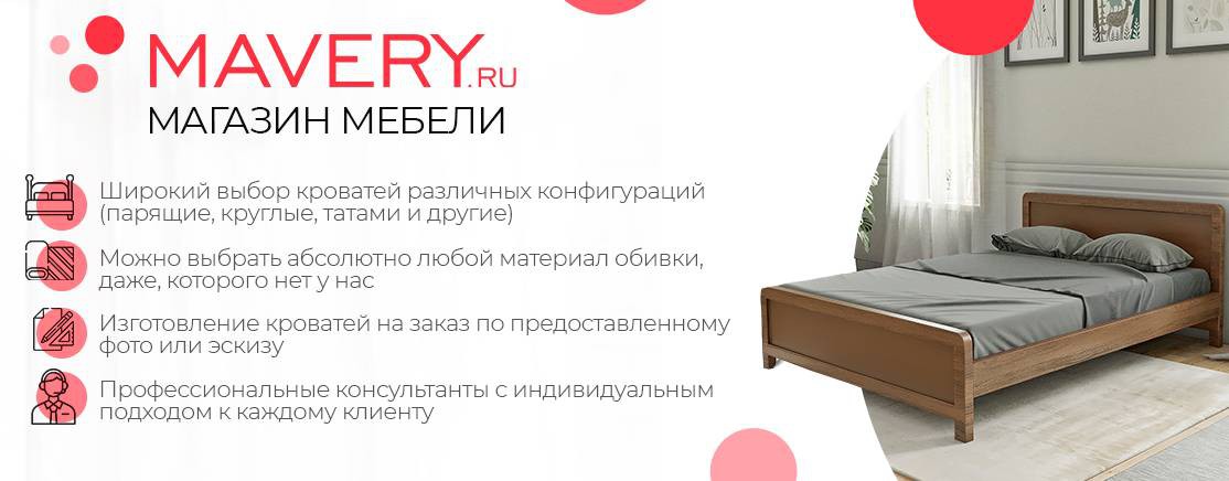 MAVERY | все эксперты по мебели тут