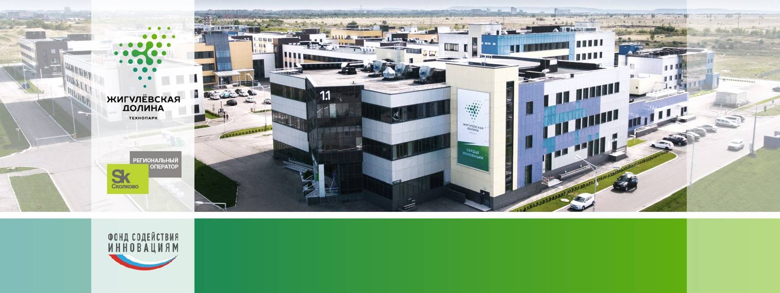 Технопарк «Жигулевская долина»