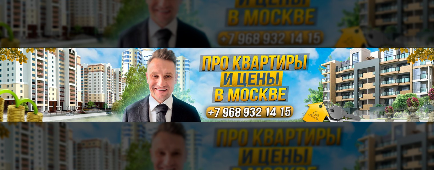 Муравьев Константин ПРО Недвижимость