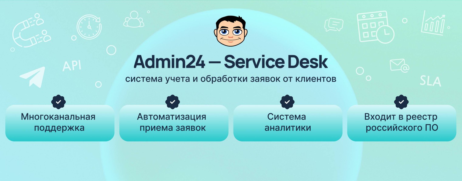 Admin24 Service Desk