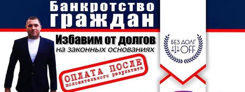 Банкротство физических лиц в Одинцово