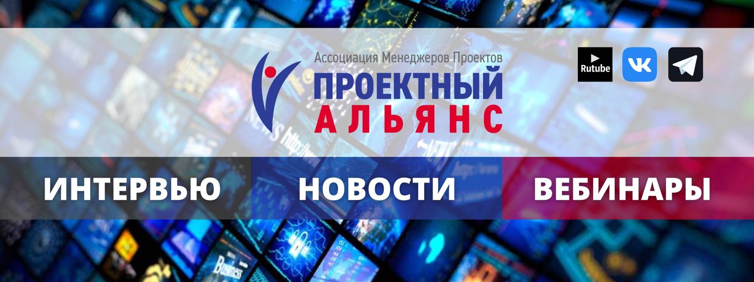 Проектный Альянс