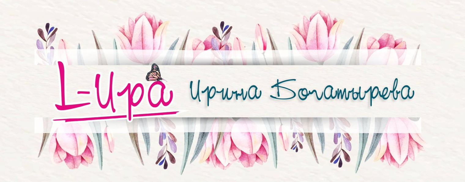 L-Ира. Официальный канал