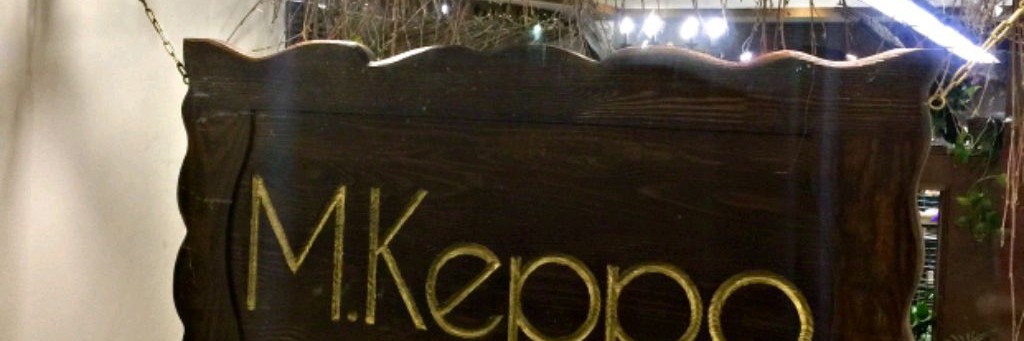 Мэрилин керро