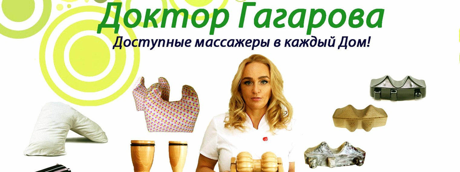 Доктор Гагарова -  Остос Армос ТреМасс