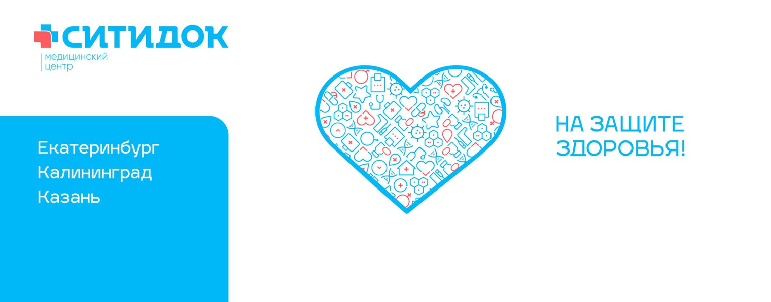 СитиДок | Многопрофильный медицинский центр