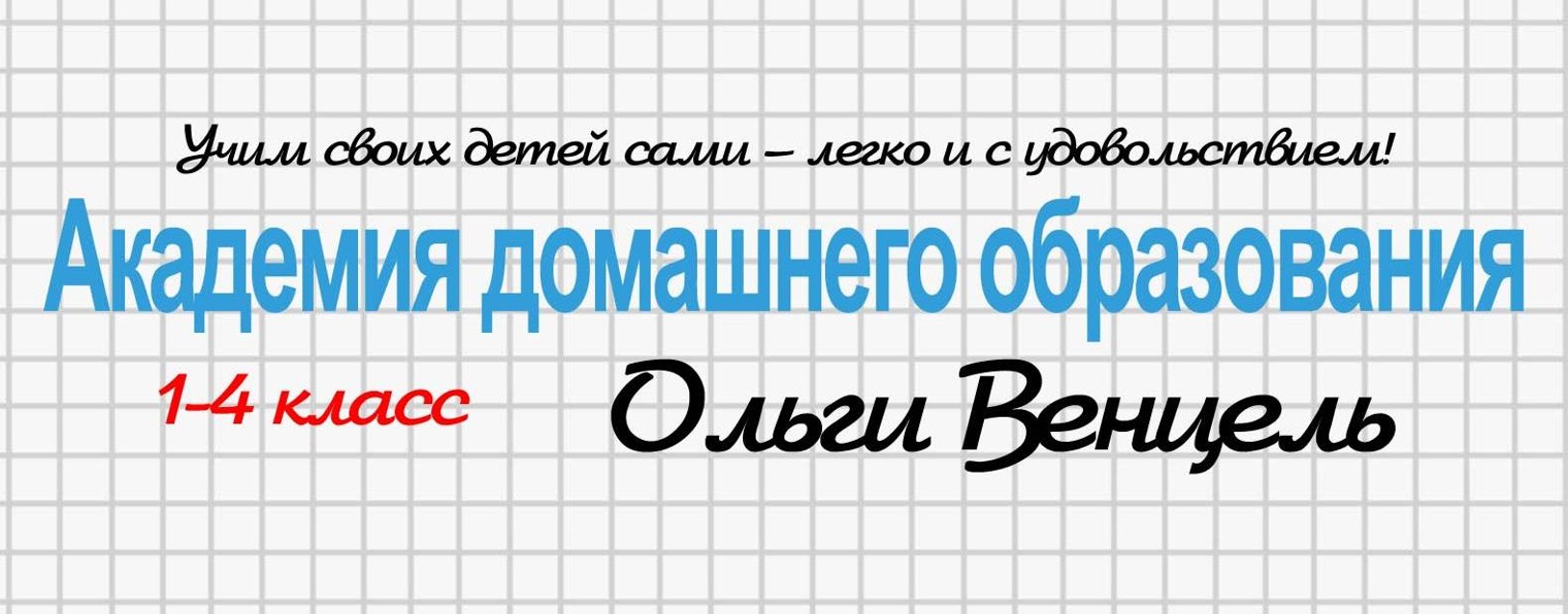 Академия домашнего образования