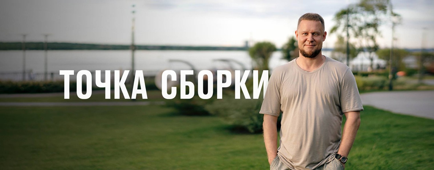 Точка сборки