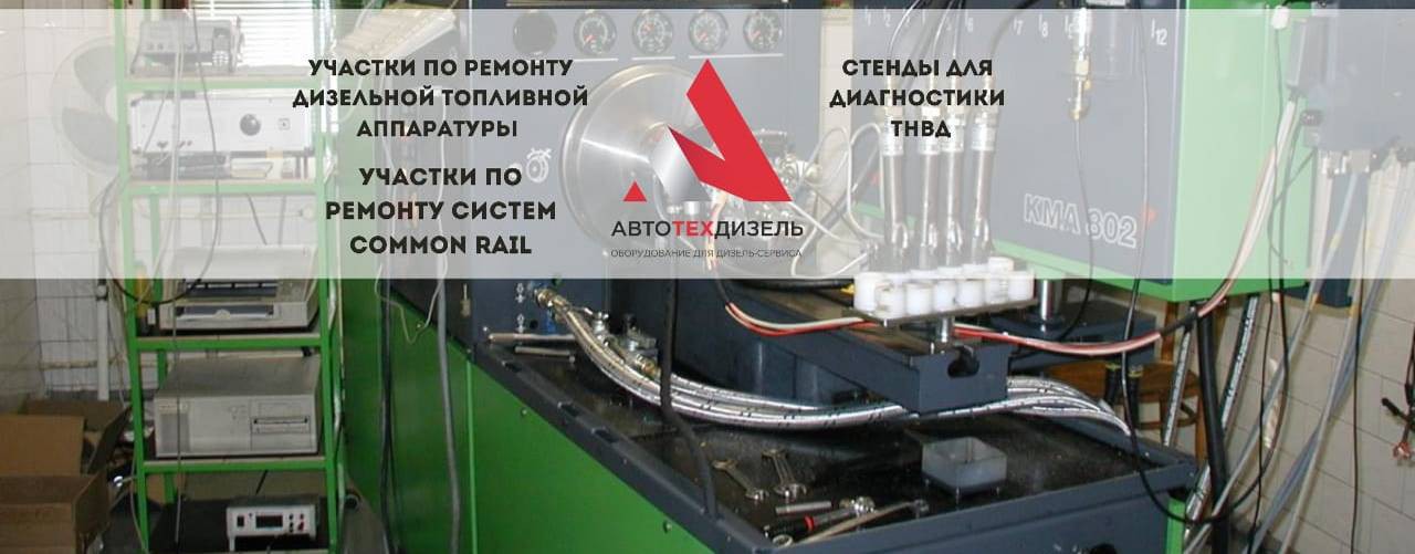 ООО "АвтоТехДизель"