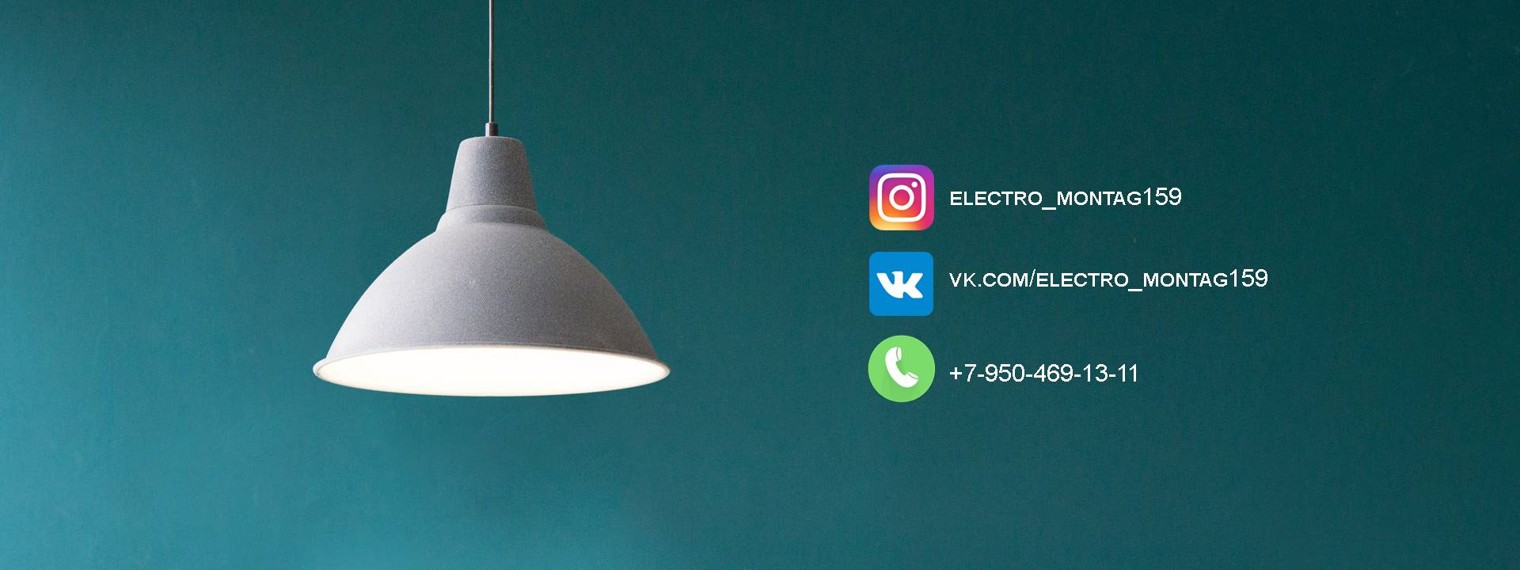 Электрик Пермь Алексей