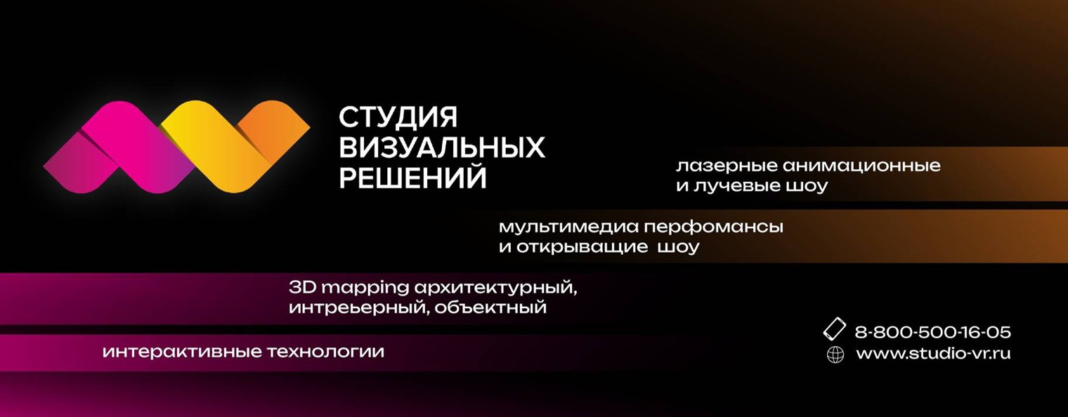 Студия Визуальных Решений