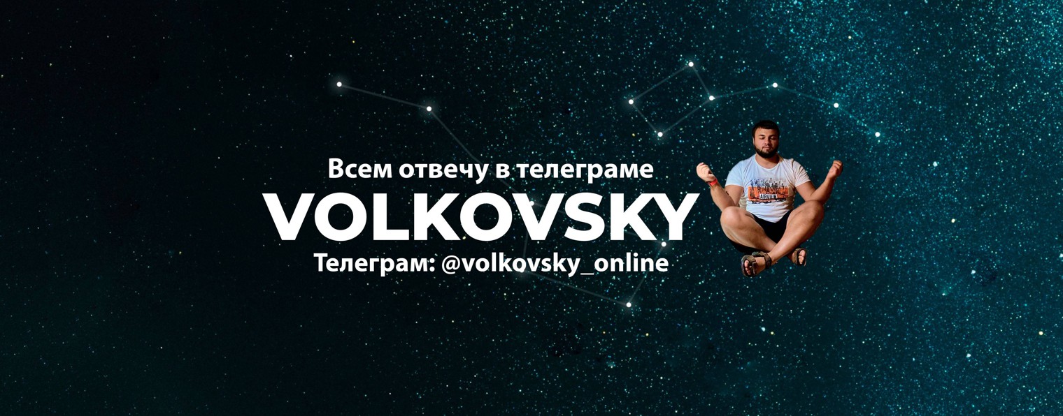 volkovsky