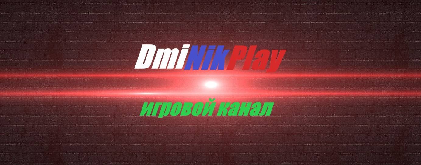 DmiNikPlay