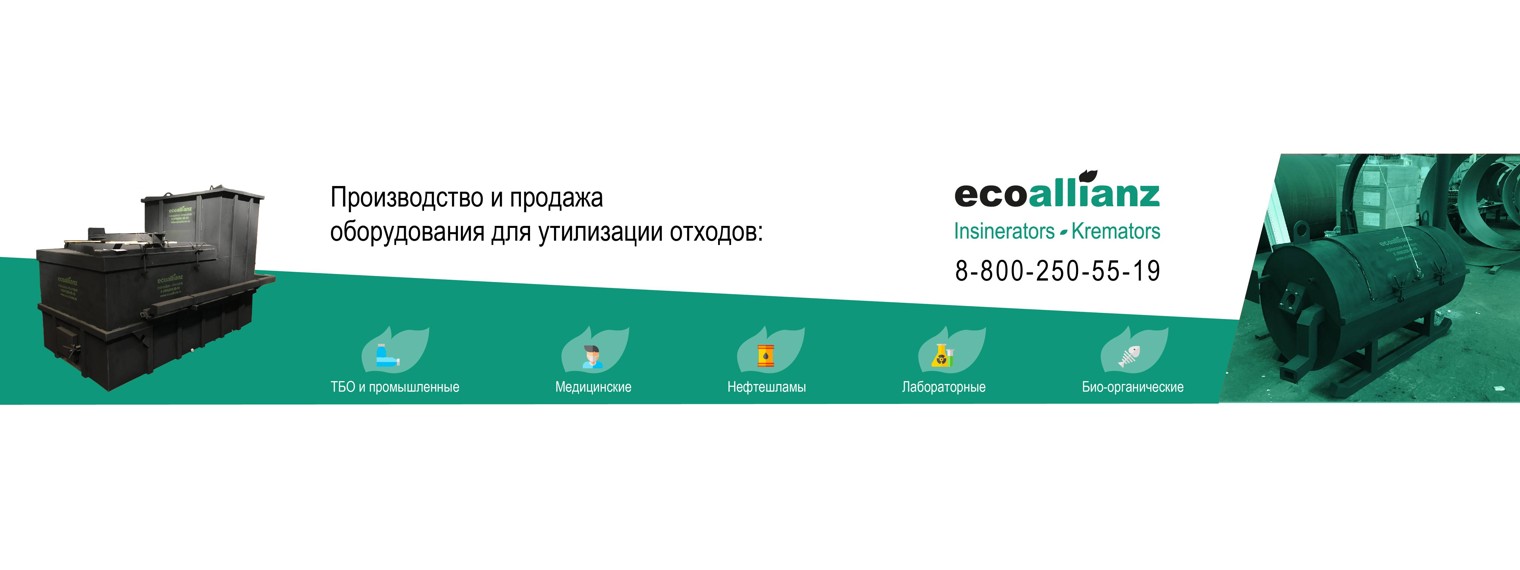 Завод «Эко Алиянз»