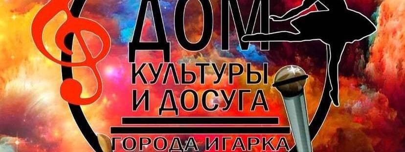 Дом Культуры города Игарка