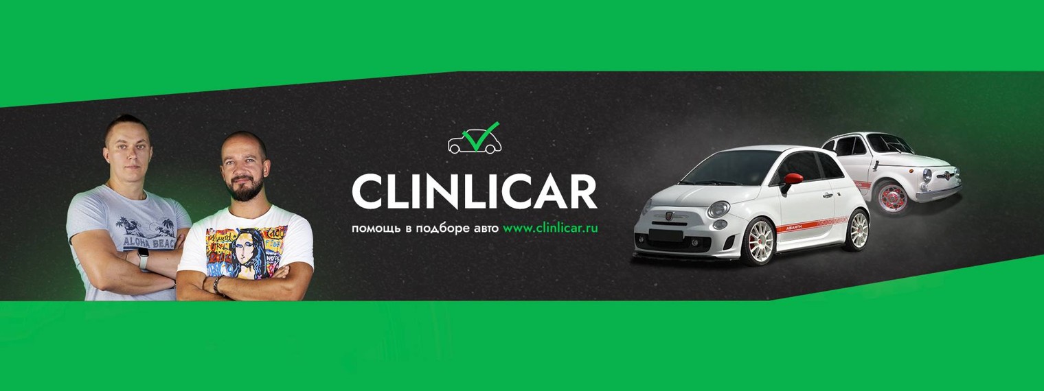 ClinliCar Автоподбор