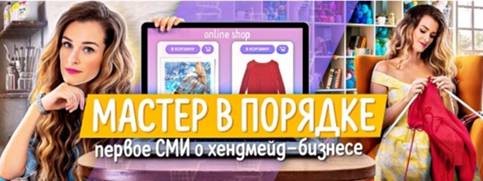 Мастер в порядке. Сообщество успешных мастеров