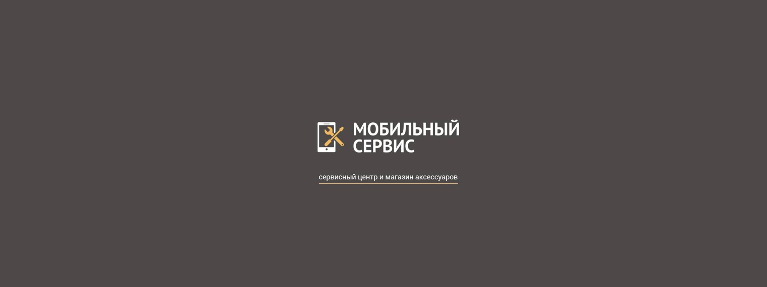 Мобильный сервис ⚡ мобильныйсервис.рф