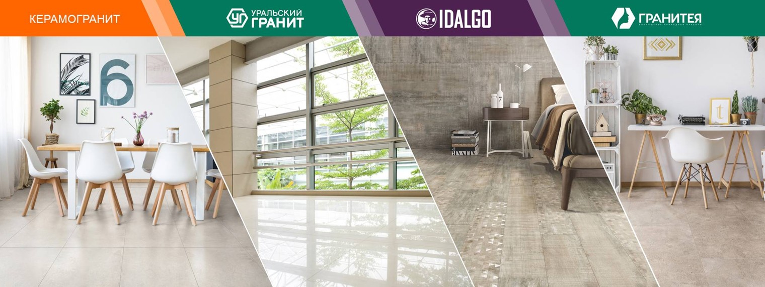 Керамогранит "Уральский Гранит"