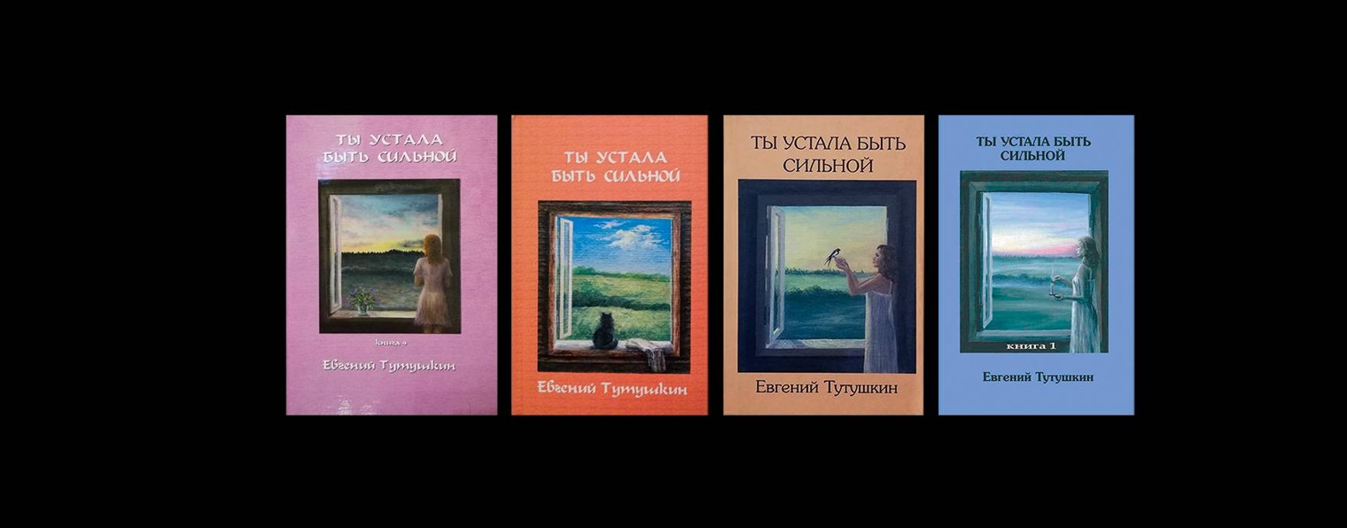 Евгений Тутушкин – красивые стихи о любви