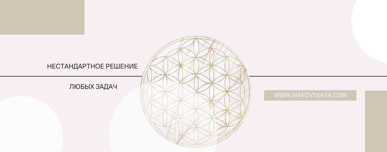 Любовь Маковская