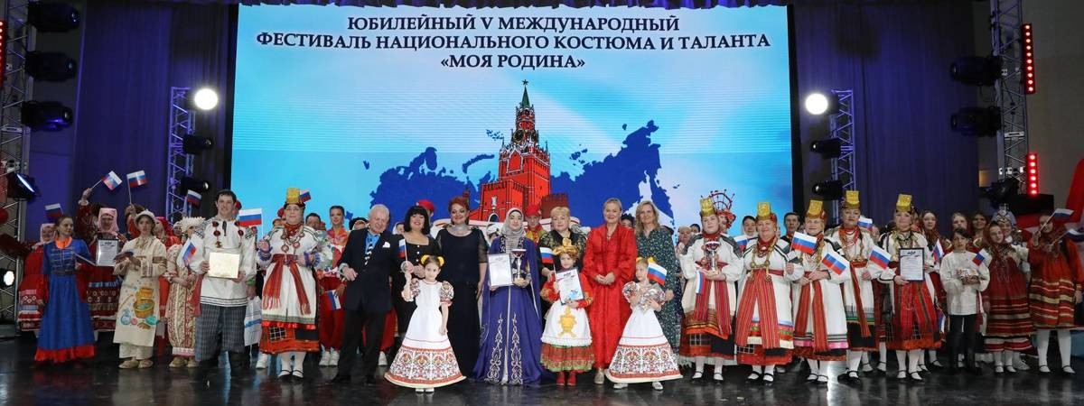 Фестиваль Моя Родина