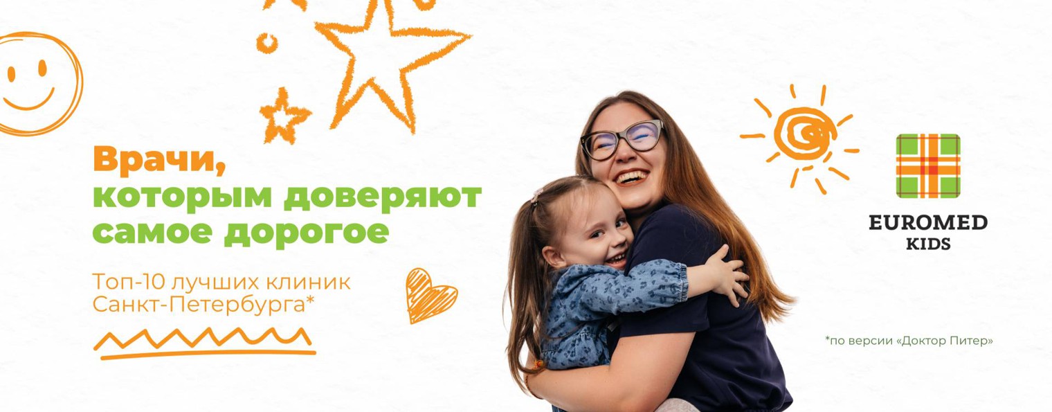 Евромед Кидс