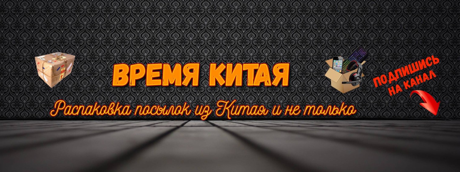 Время Китая