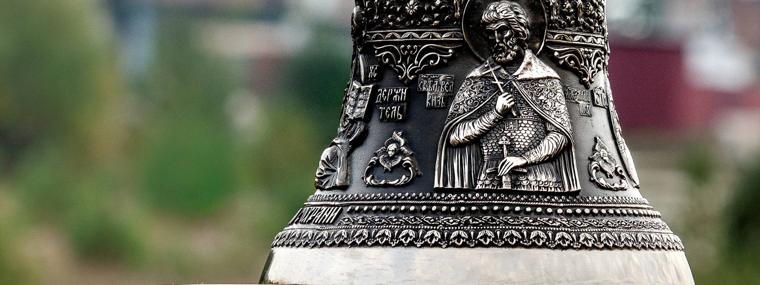 Вольгинский Колоколец