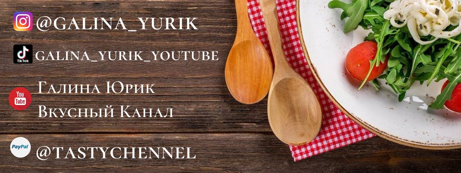 ВКУСНО СМАЧНО ПРОСТО