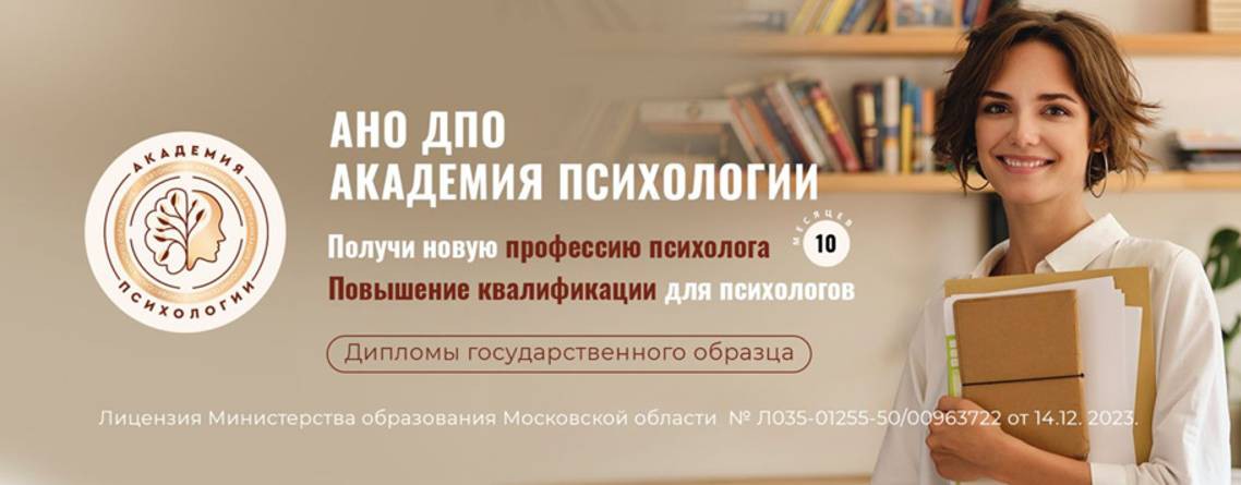 Академия психологии