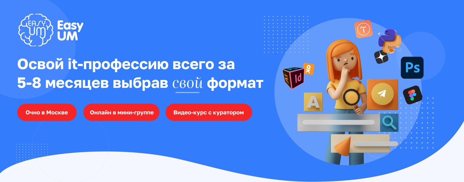 EasyUM: it школа