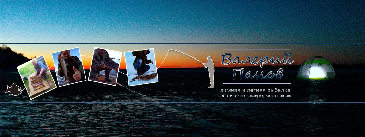 Валерий Панов - Vlog о рыбалке