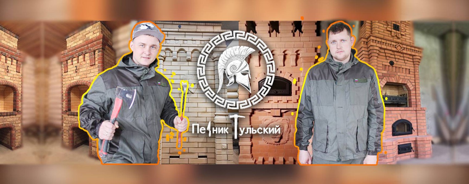 Печник Тульский