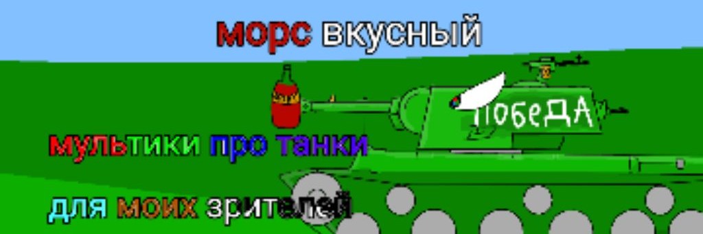 победа