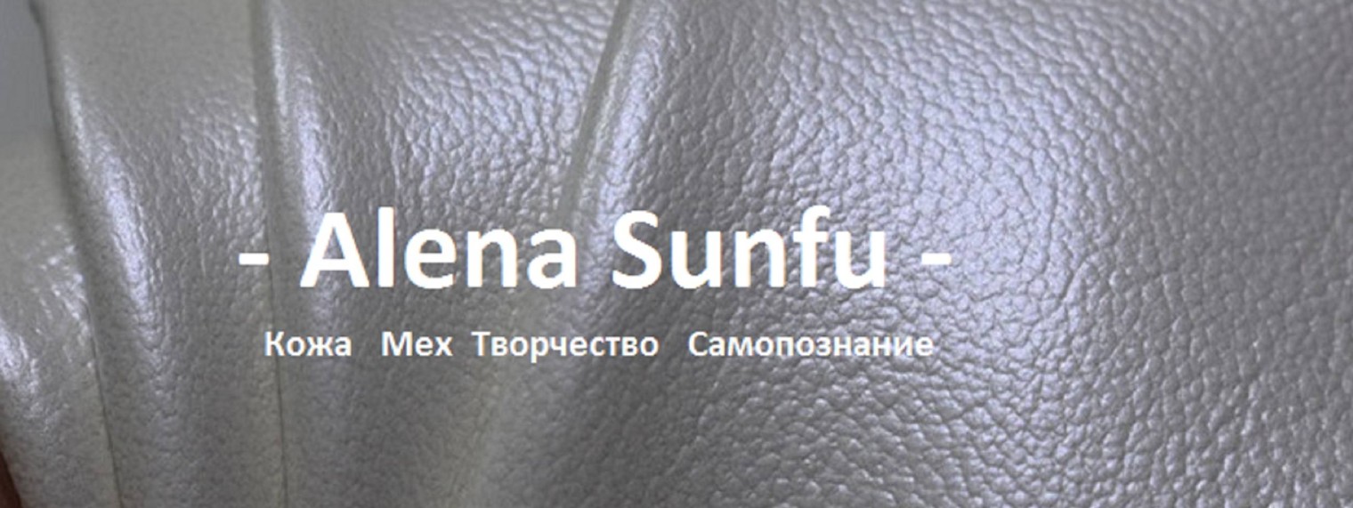 Alena Sunfu - аксессуары из кожи