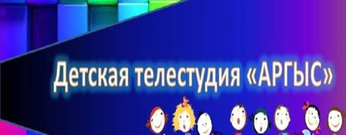 ТВ "Аргыс" Горный улус