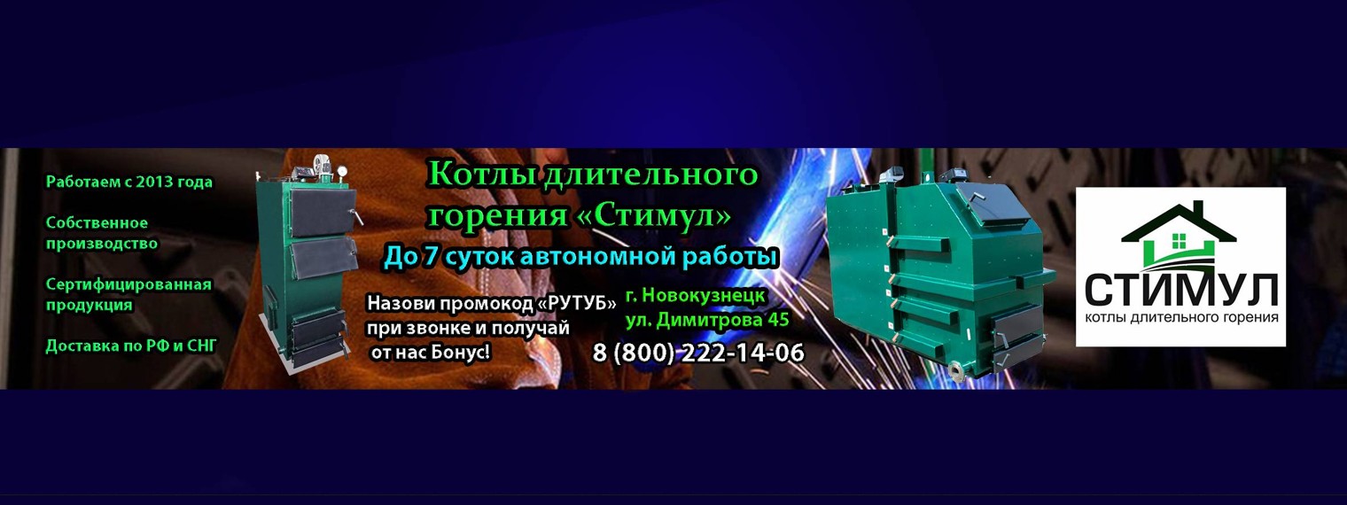 Котлы длительного горения "Стимул"