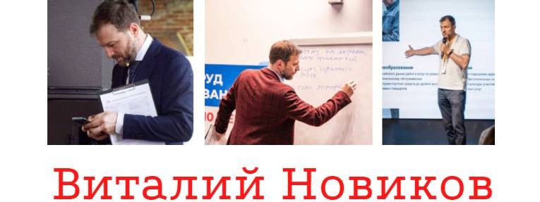 Виталий Новиков