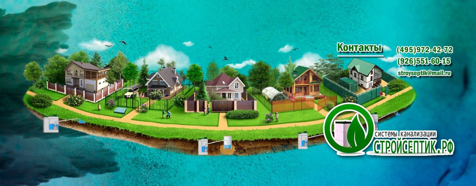 Стройсептик.рф