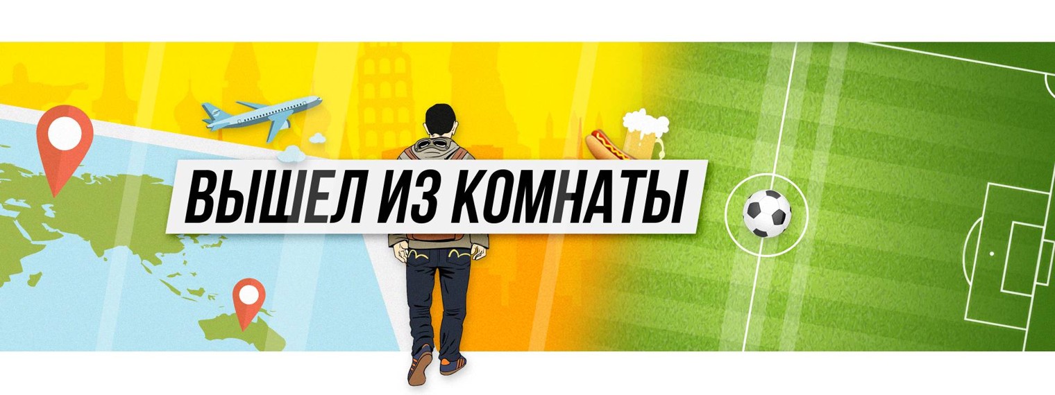 ВЫШЕЛ ИЗ КОМНАТЫ