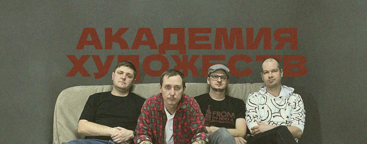 АКАДЕМИЯ ХУДОЖЕСТВ