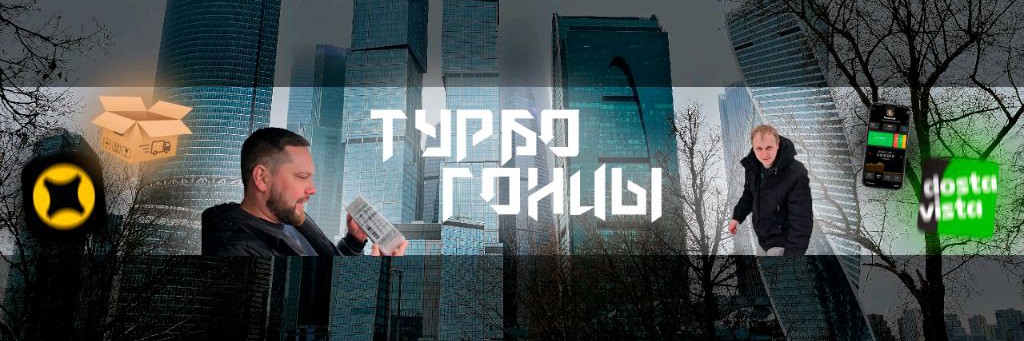 ТурбоГонцы