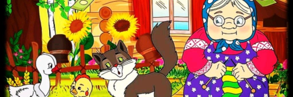 В гостях у бабушки