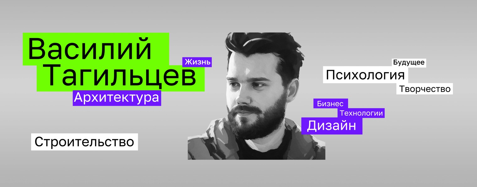 Василий Тагильцев