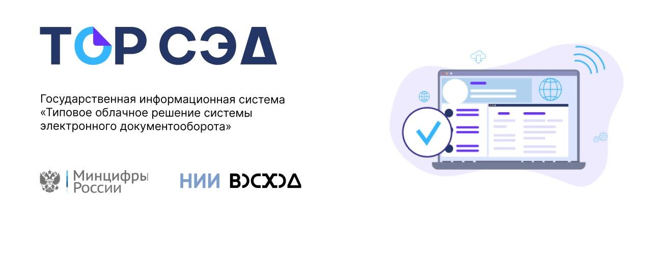 ГИС ТОР СЭД