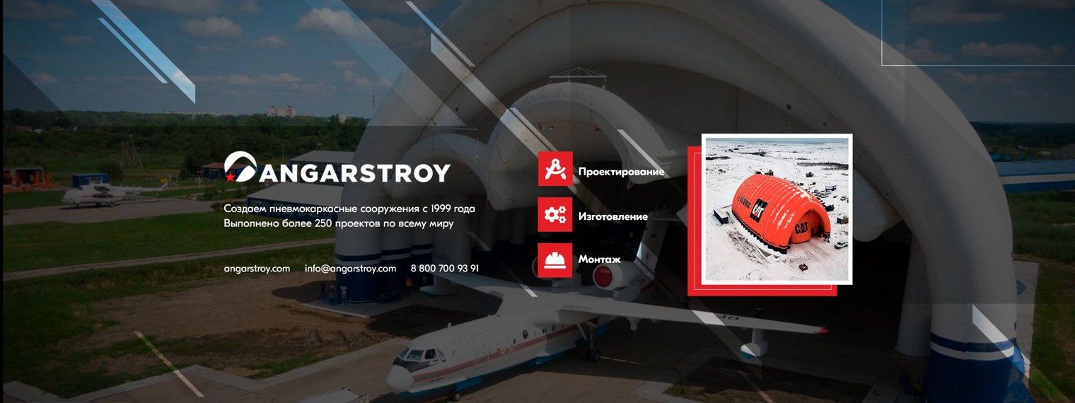 Ангарстрой