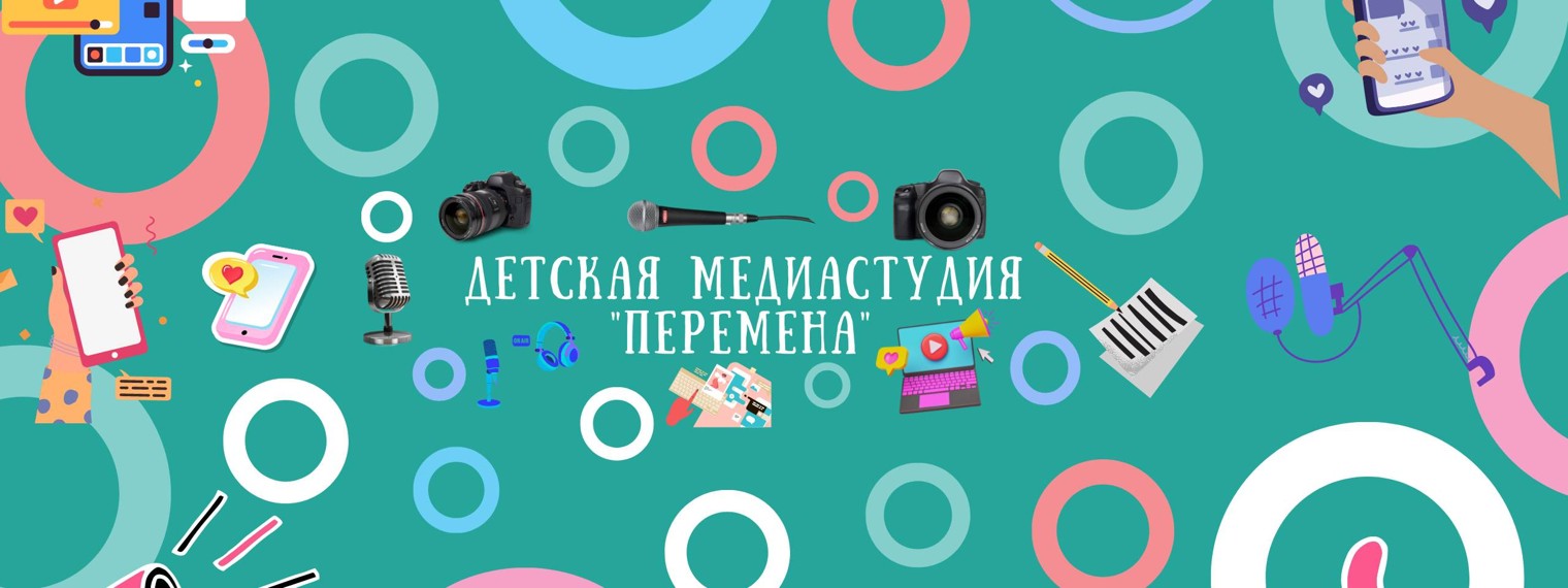 Детская телестудия "ПЕРЕМЕНА НОРИЛЬСК"