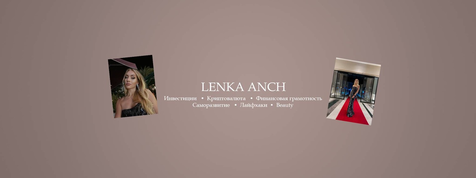 lenkaanch