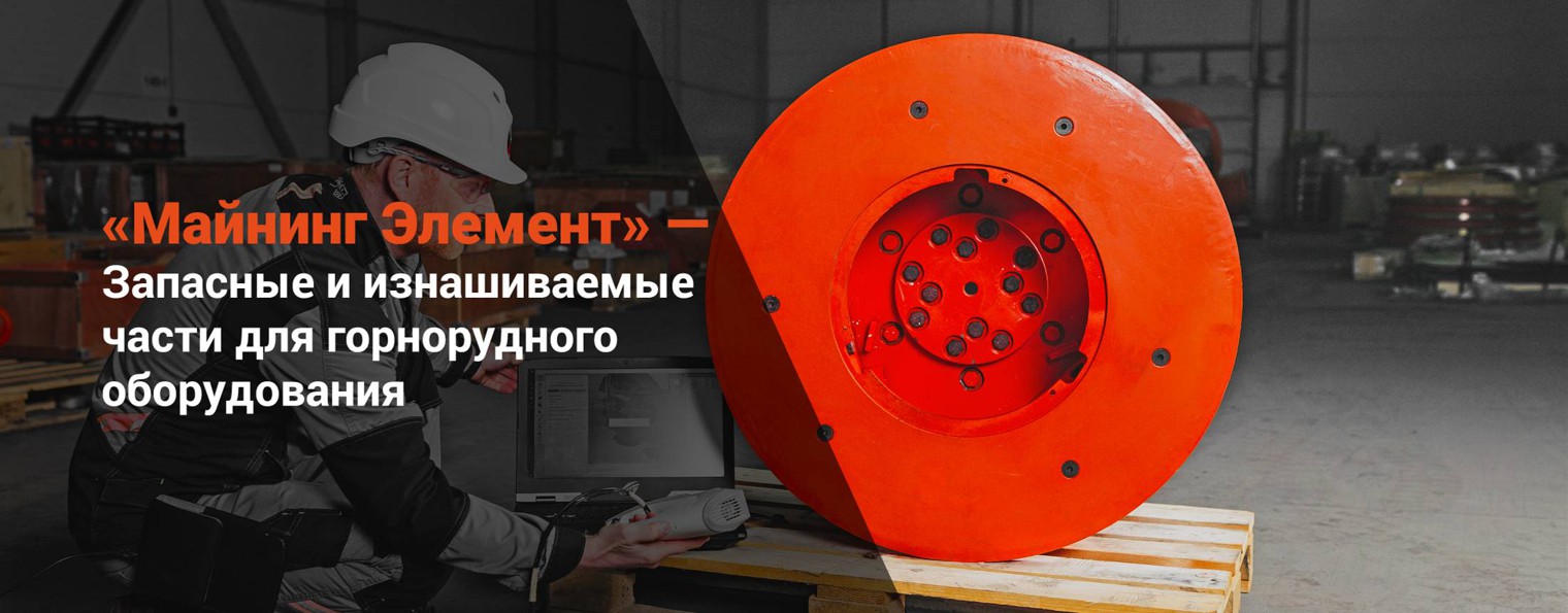 Майнинг Элемент